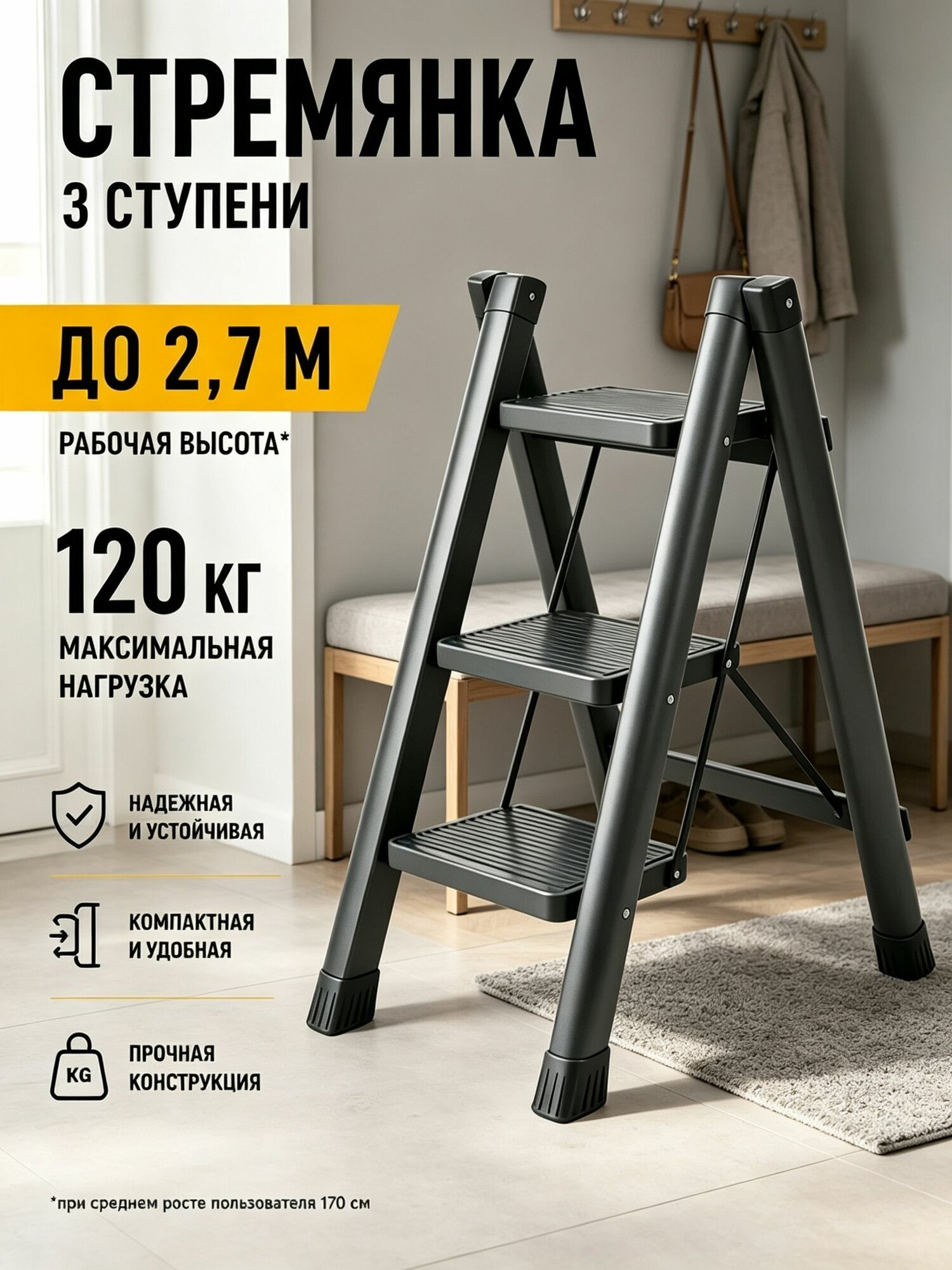 Стремянка складная 3-ступенчатая СТБ-03 металлическая для дома и кухни, Высота ступени 62 см, ширина 30 см
