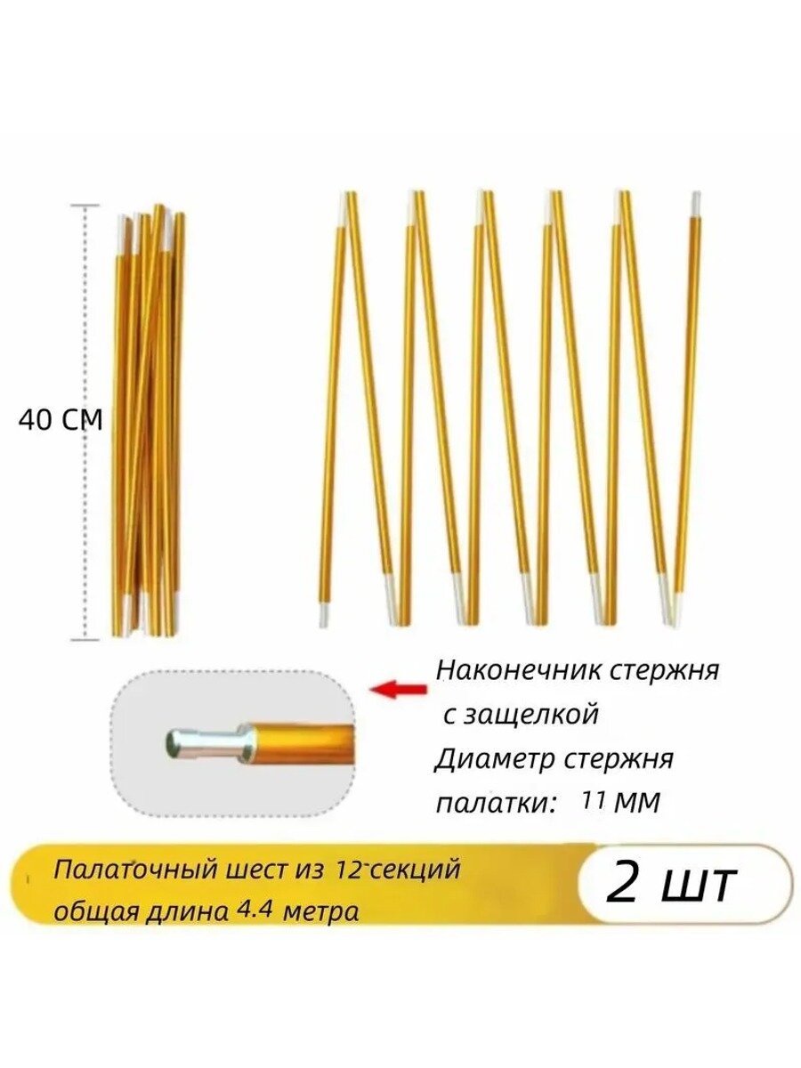 Комплект из 2 шт. алюминиевых дуг для палатки 11 мм, длина 4,4 м, 12 сегментов, запчасти для ремонта