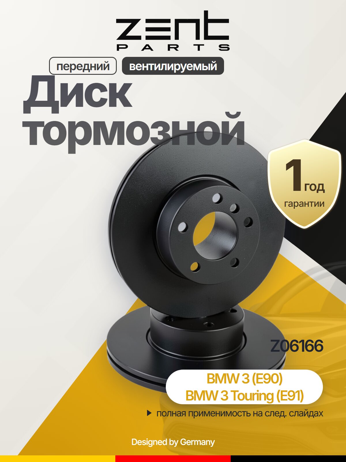 Диск тормозной передний Ø312 мм вентилируемый для BMW