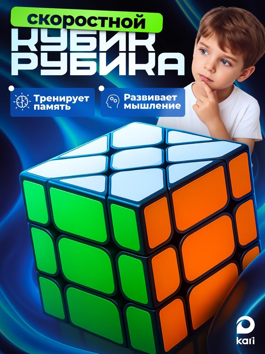Кубик рубика 3х3 скоростной, куб Фишера