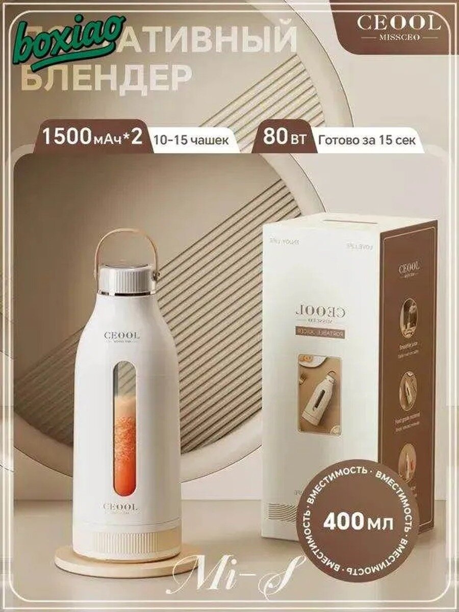 Портативный блендер Haier Z05 для смузи, 80 Вт, 400 мл, слоновая кость