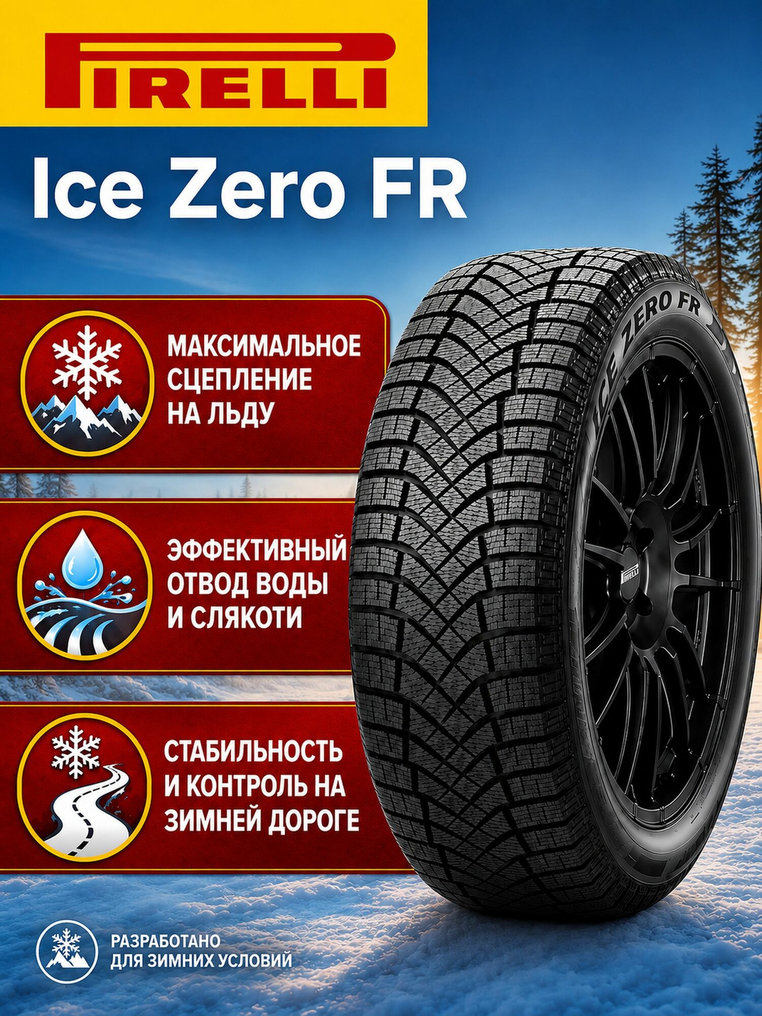 Pirelli Ice Zero FR Шины зимние 235/60 R18 107H Нешипованные