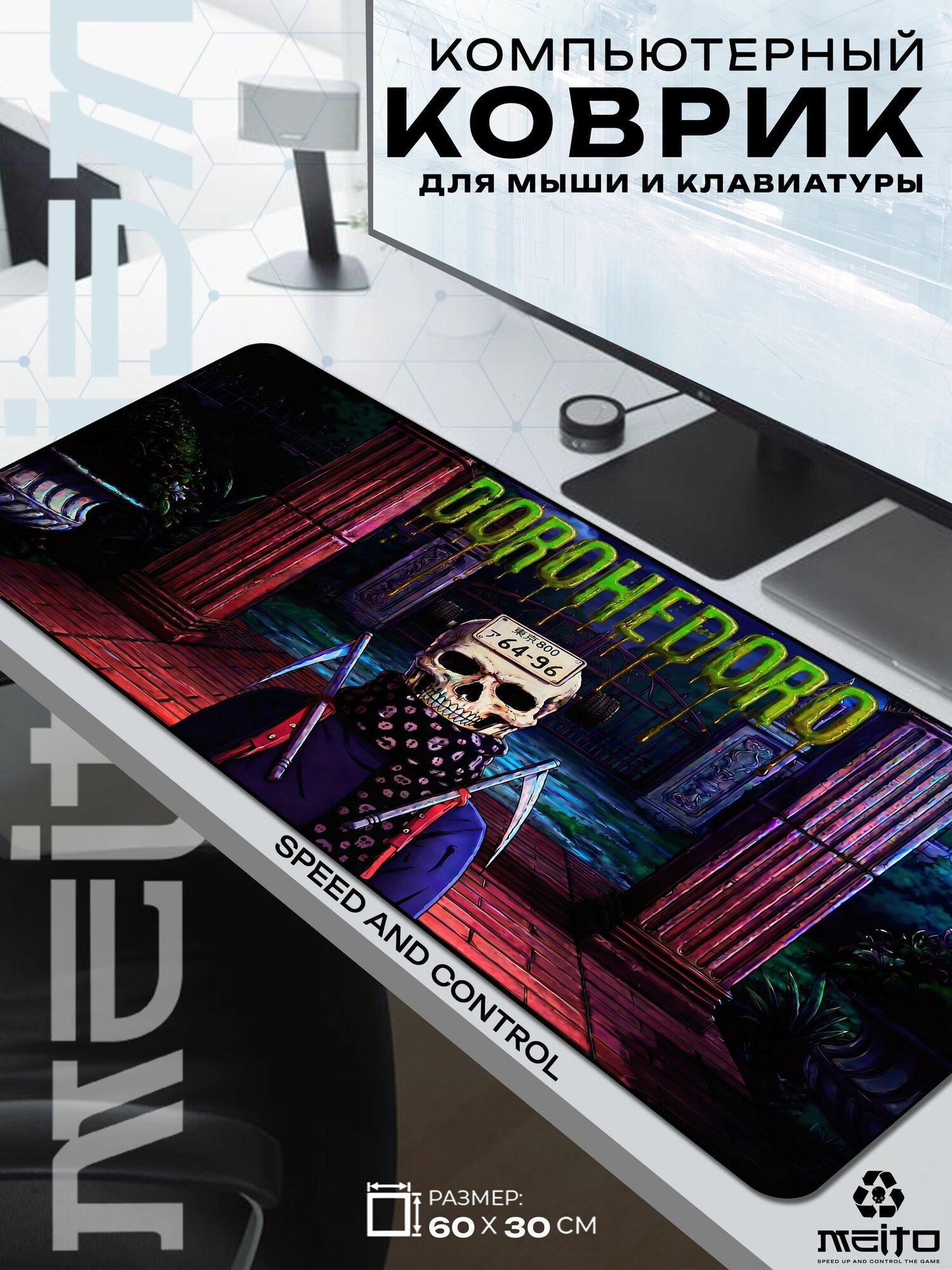 Большой игровой коврик для мыши и клавиатуры жаккард 60x30 см Dorohedoro Дорохедоро Эбису
