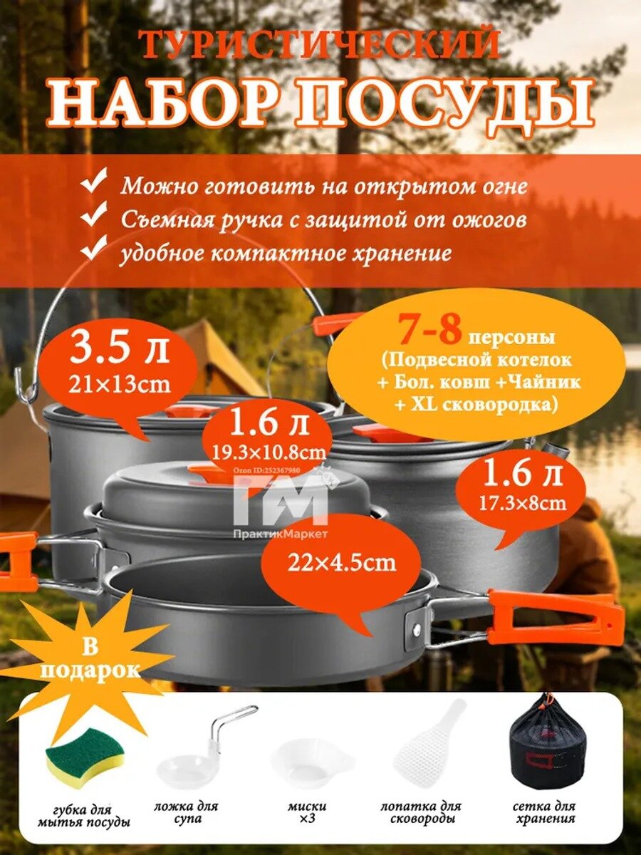 Набор туристической посуды с котелком двумя кастрюлями сковородой и чайником на 7-8 персон