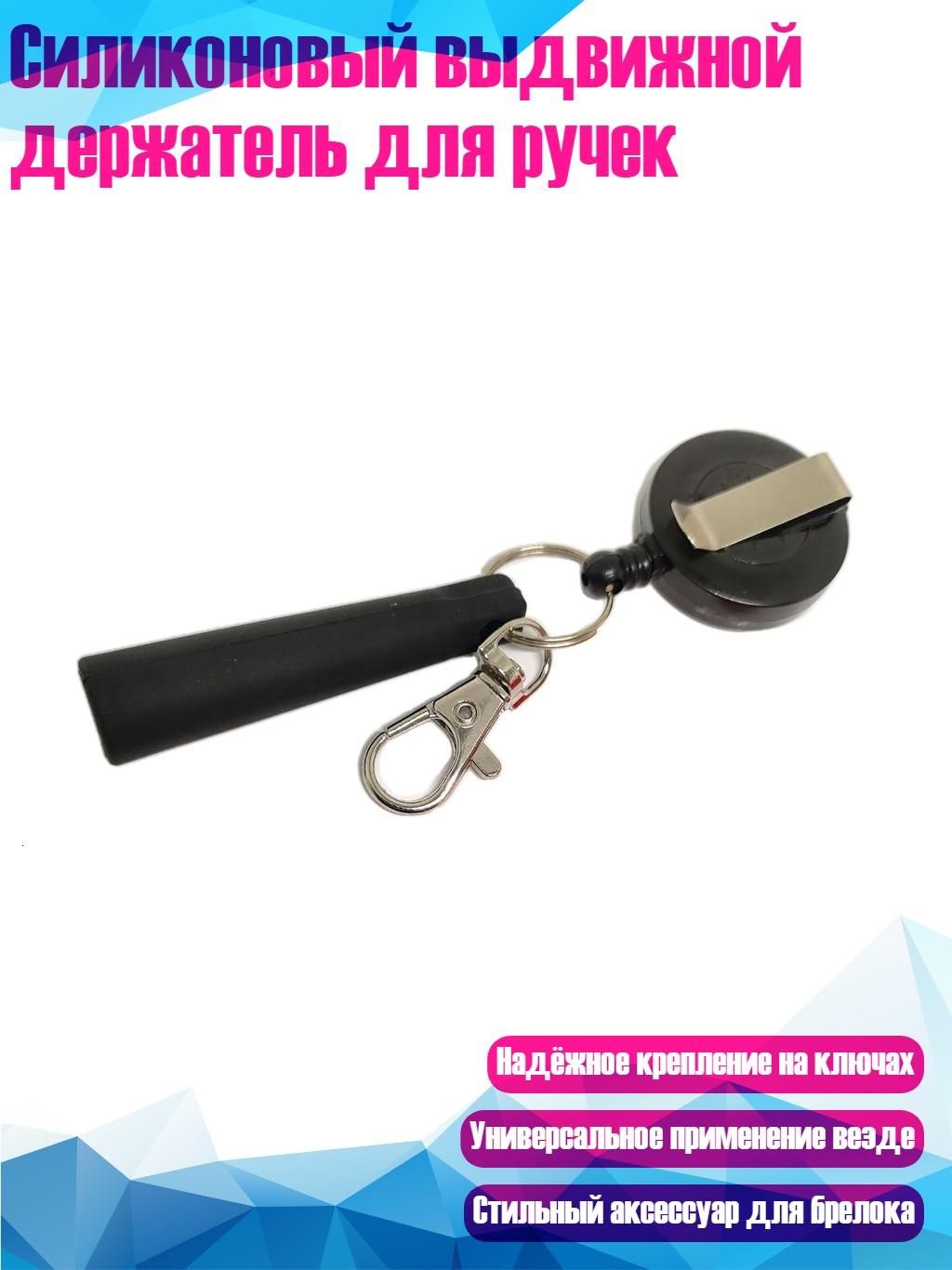 Силиконовый выдвижной держатель для ручек, Черный