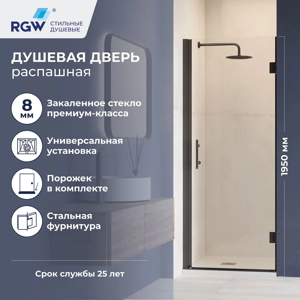 Душевая дверь в нишу RGW Отель (Hotel) HO-011-B стеклянная, распашная, 60 см, с черным профилем, одностворчатая, немецкая