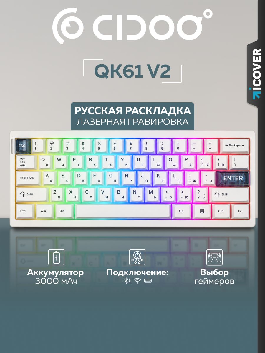 Cidoo Игровая клавиатура беспроводная, (Cherry), Русская раскладка, белый