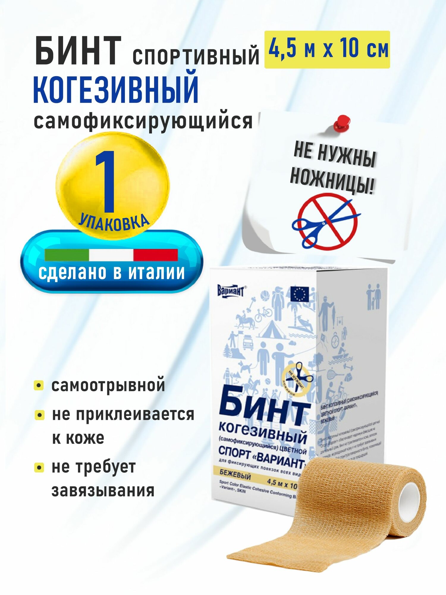 Бинт самофиксирующийся когезивный 4,5 м х 10 см, спорт Вариант бежевый, эластичный, для тату, для перевязок, для животных, бандажная лента, бандаж, бинт спортивный