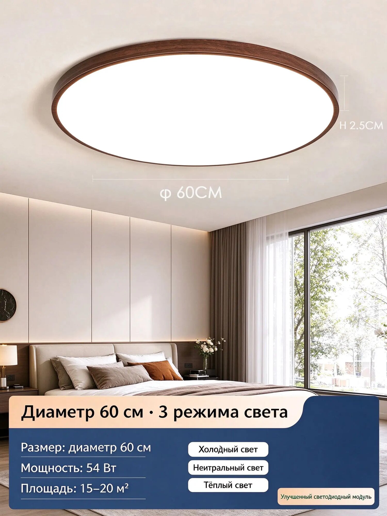 Накладной потолочный светильник LED под дерево, круглый, 3 режима света, тонкий 2,3 см, для спальни и гостиной