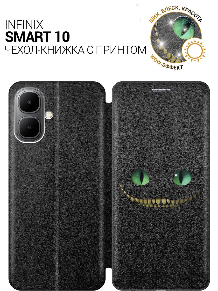 Чехол-книжка на Infinix Smart 10 с принтом Чеширский кот, bkb