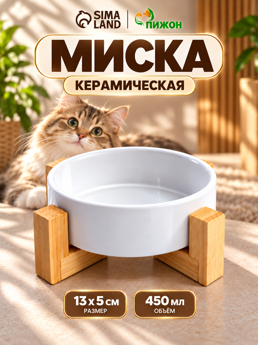 Миска Пижон, керамическая, на подставке, 450мл, 13x5см, белая