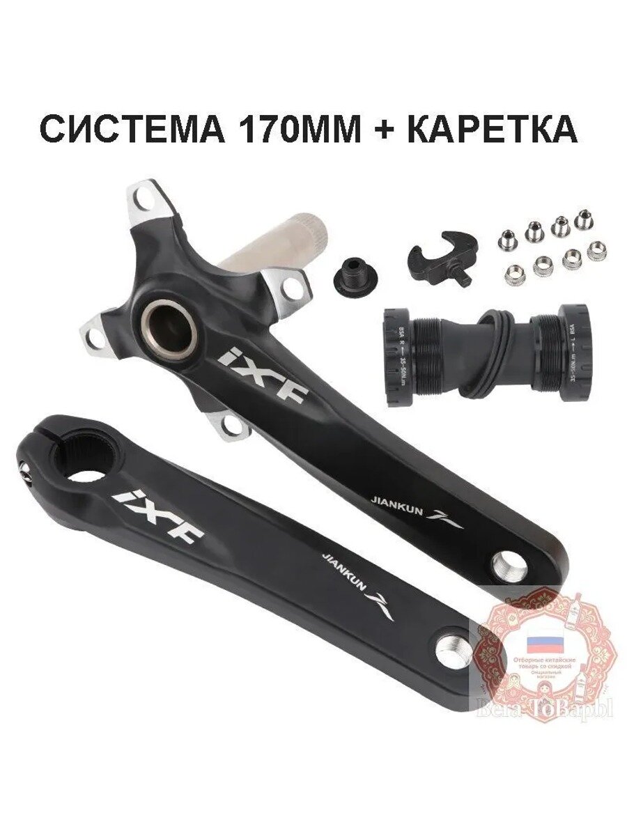 Система IXF Гора Велосипед 170мм, без звезды, с кареткой Hollowtech, Черный