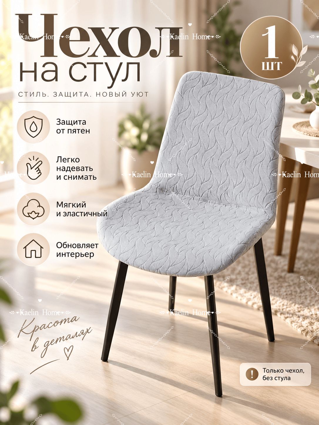 Чехол на мебель для стула вязаный, новогодний абстракция серый металлик