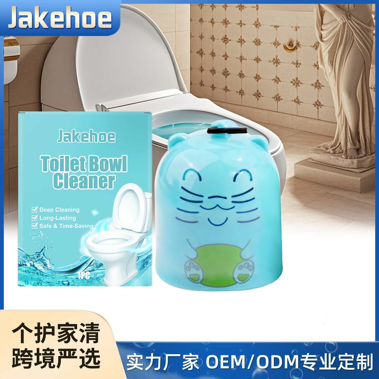 Jakehoe 马桶洁厕剂 家用卫生间厕所洁净去污除垢留香投放型清洁剂, 1pc — эффективное средство для дома, подходит для ежедневного использования, удобная упаков