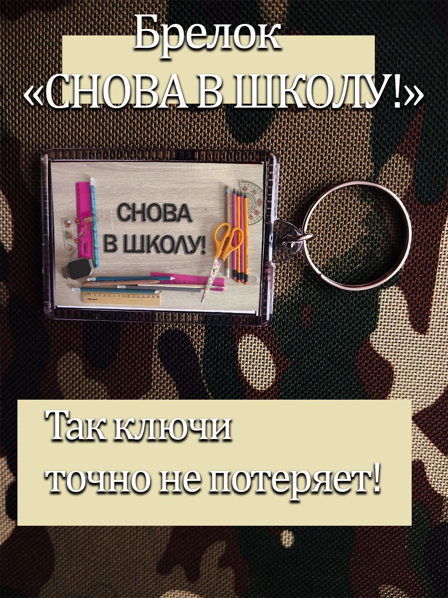 Брелок