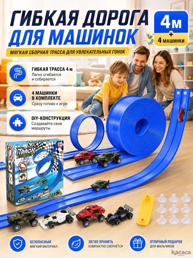 Гибкая дорога для машинок, 4M мягкая резиновая трасса, инерционные гонки