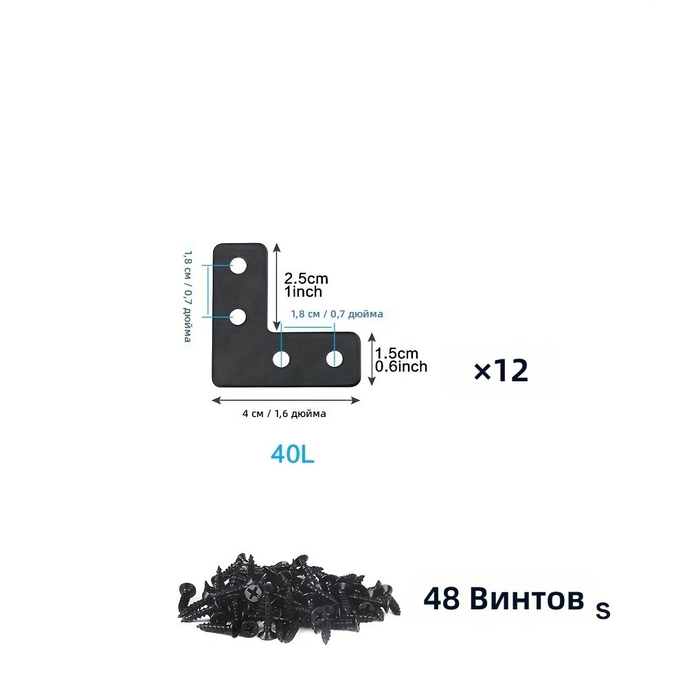 Угловой кронштейн L-образный 40 мм, черный, 12 шт + 48 винтов, холоднокатаная сталь, для крепления деревянной мебели