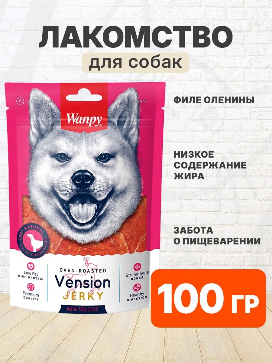 Лакомство Wanpy Dog для собак, филе оленины, 100 г