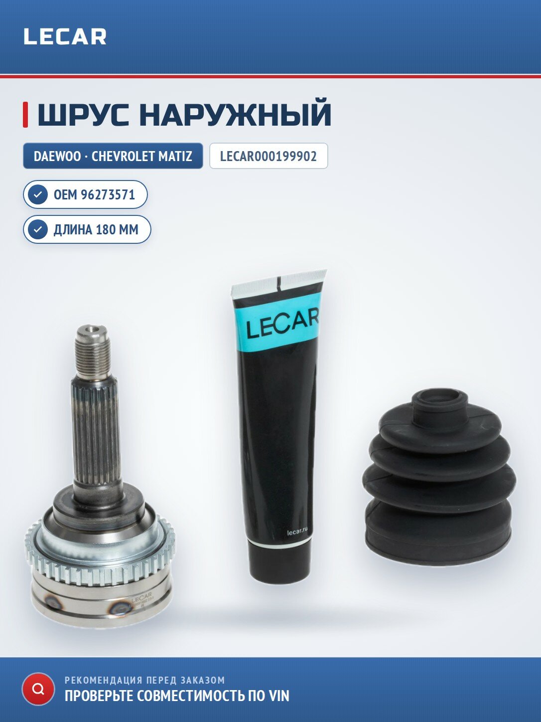 Шрус наружный LECAR LECAR000199902