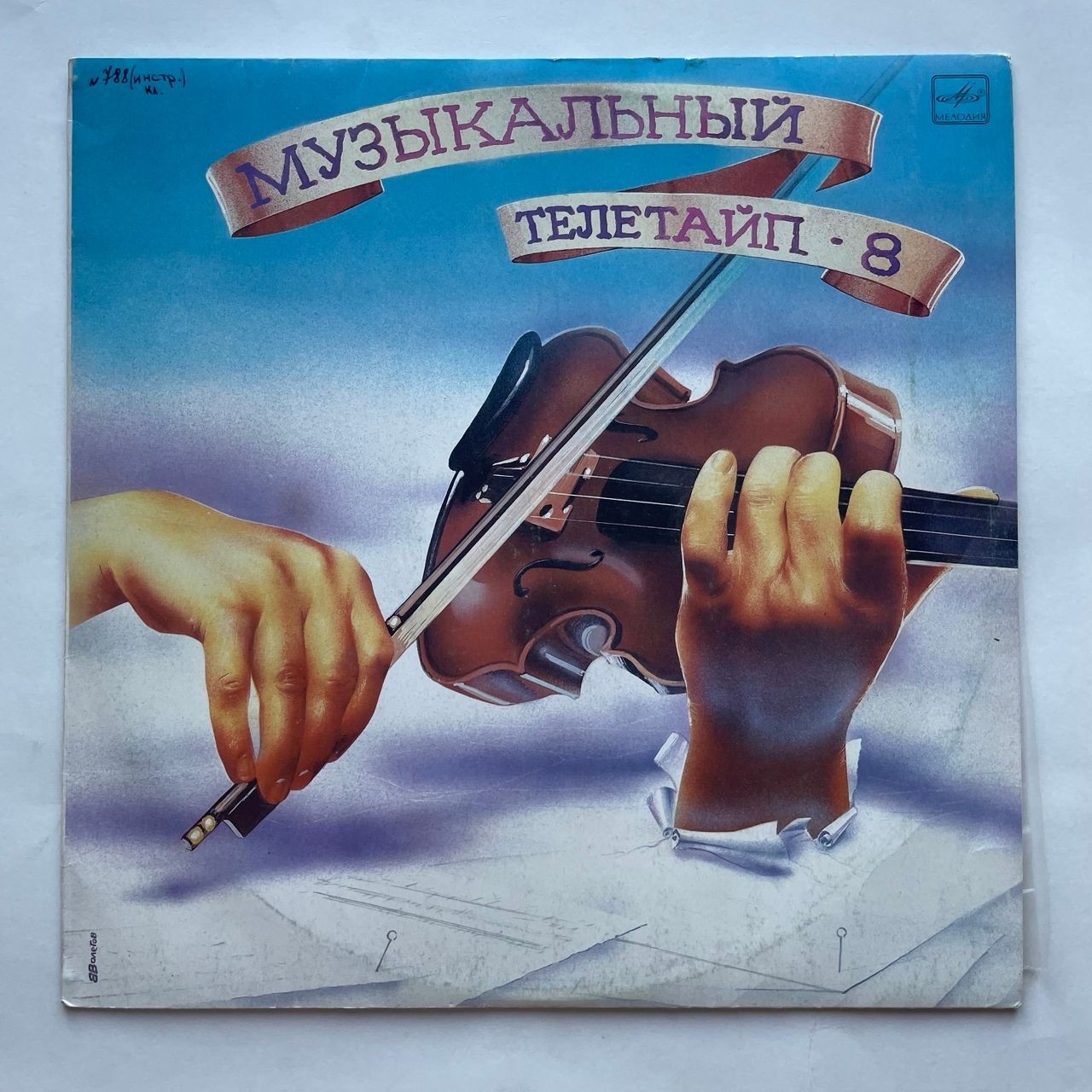 Винтажная виниловая пластинка LP Сборник Музыкальный Телетайп 8, Классическая Музыка (СССР 1990) Мой Ласковый И Нежный Зверь