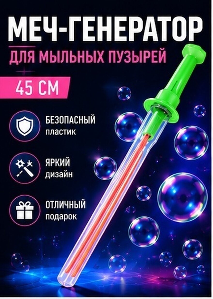 Детские Пузырьковые Палочки Формы Шпаги Цветные Стикеры Для Мыльных Пузырей Идеальный Подарок На День Рождения 45cm