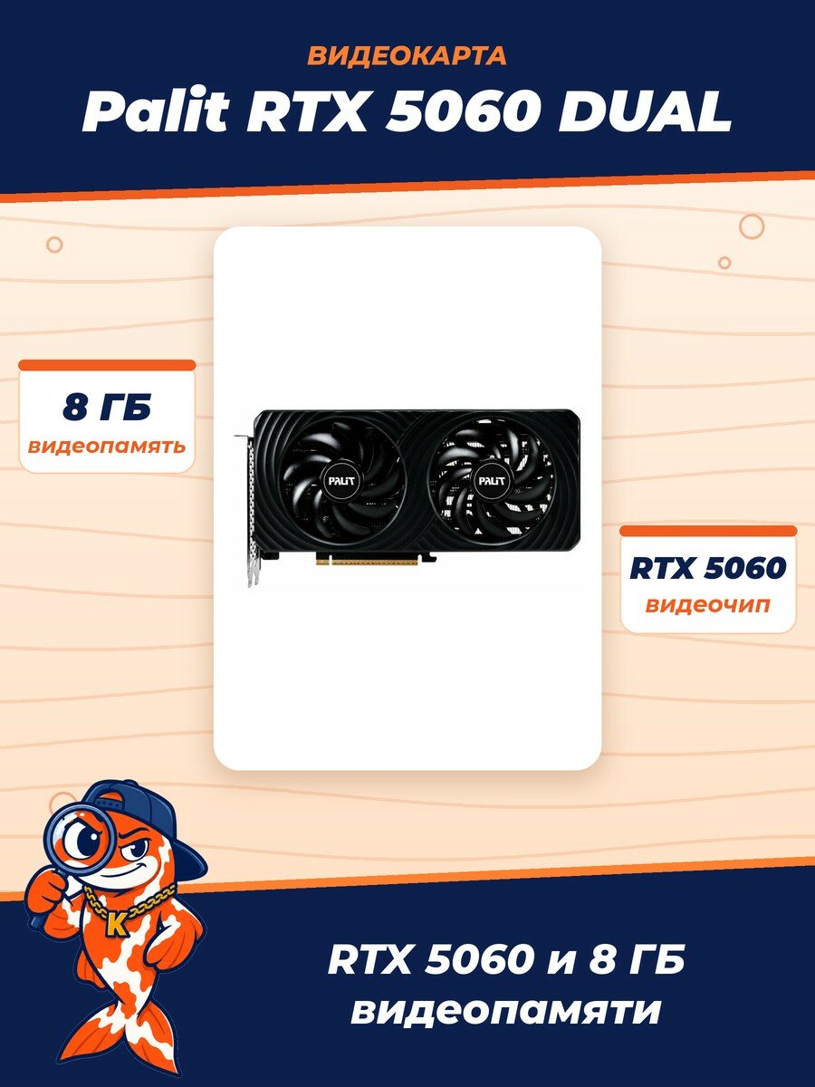 Видеокарта Palit PCI-E 5.0 RTX 5060 DUAL 8Gb (NE75060019P1-GB2063D), черный
