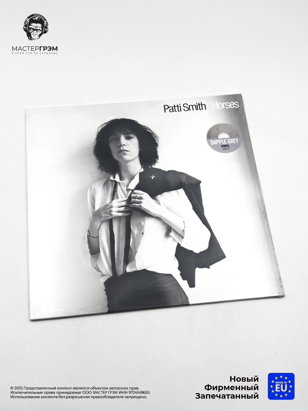 Виниловая пластинка Patti Smith - Horses (LP, Пепельно-серый винил в яблоках) Limited, 2025