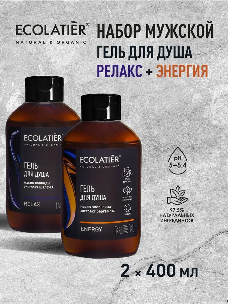 ECOLATIER / Мужской гель для душа Relax и гель для душа Energy / 400 мл, 2 шт.