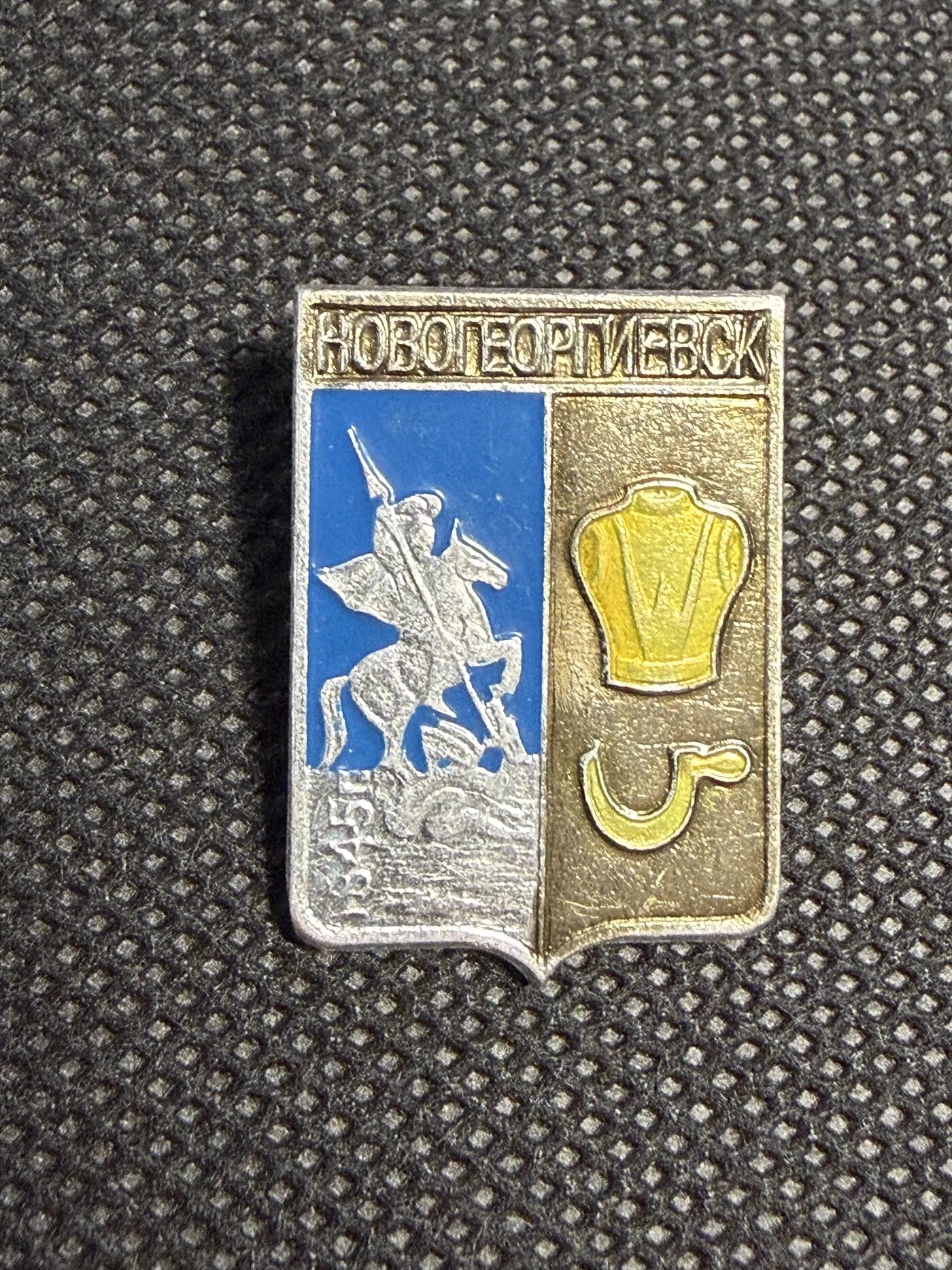 Значок «Новогеоргиевск гербовый»