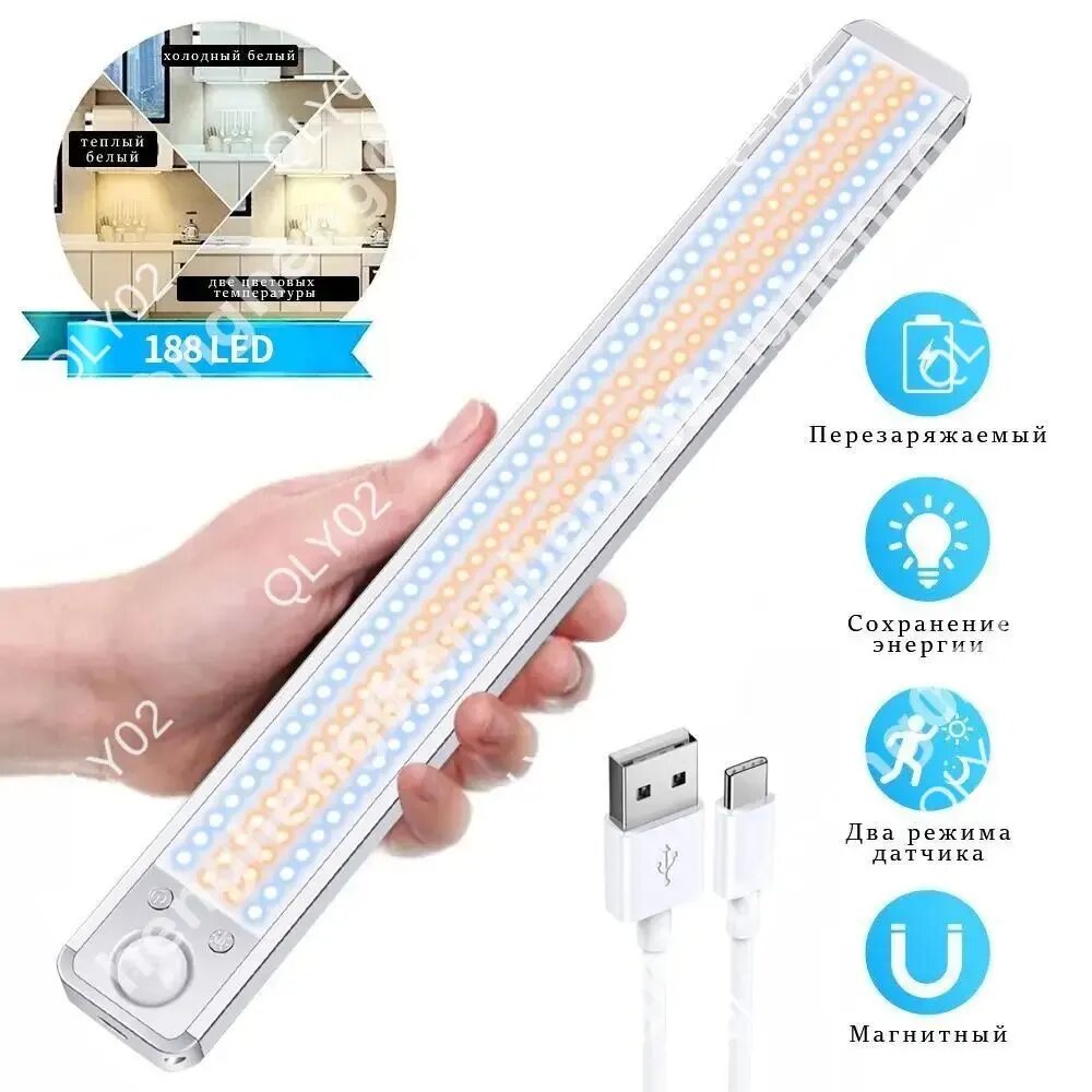 Светильник с датчиком движения 188LEDS Беспроводной светодиодный ночник USB Аккумуляторная ночная лампа для кухни кухонного шкафа, Лампа гардероба, Подсветка лестницы