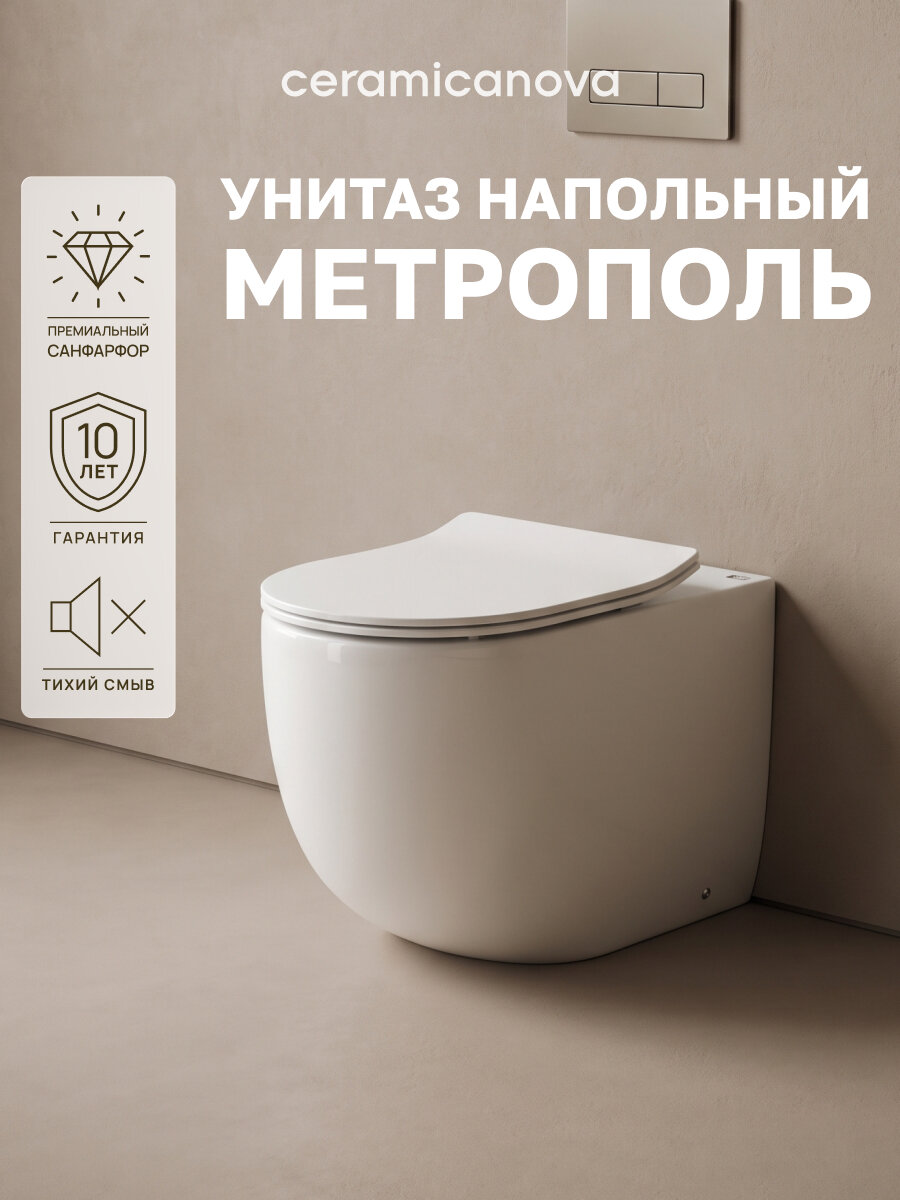 Унитаз приставной Ceramicanova Метрополь (Metropol) CN4004, безободковый, сиденье с микролифтом, белый
