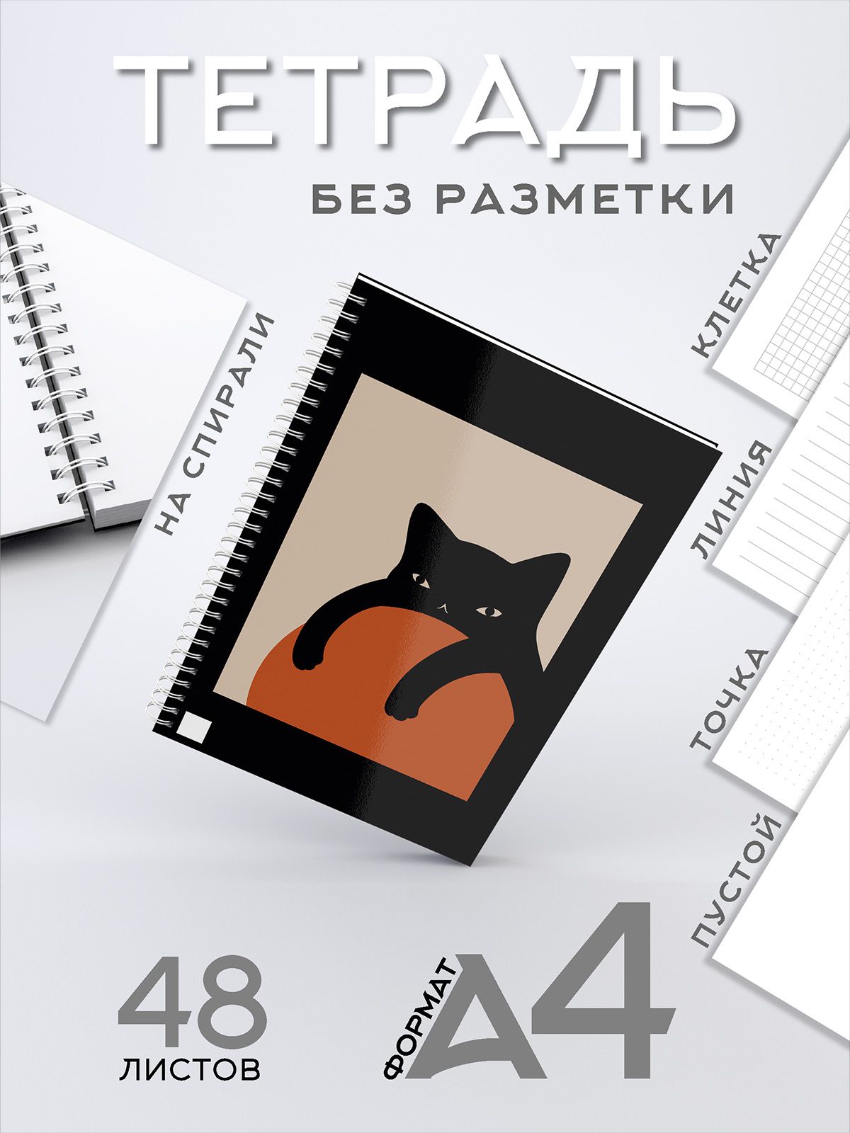 Тетрадь А4 без разметки 48 листов, блокнот без разметки с принтом