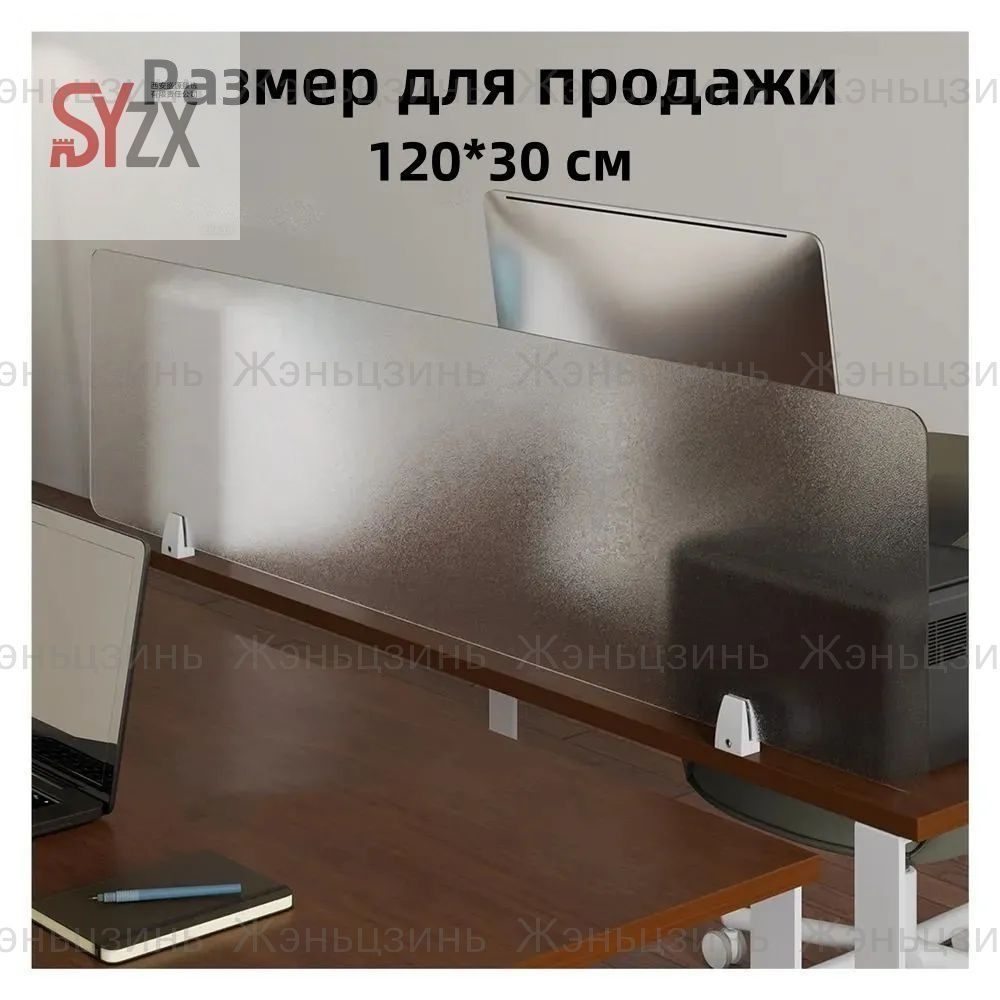 Прозрачный офисный экран-стент для стола с акриловым покрытием 120x30 см