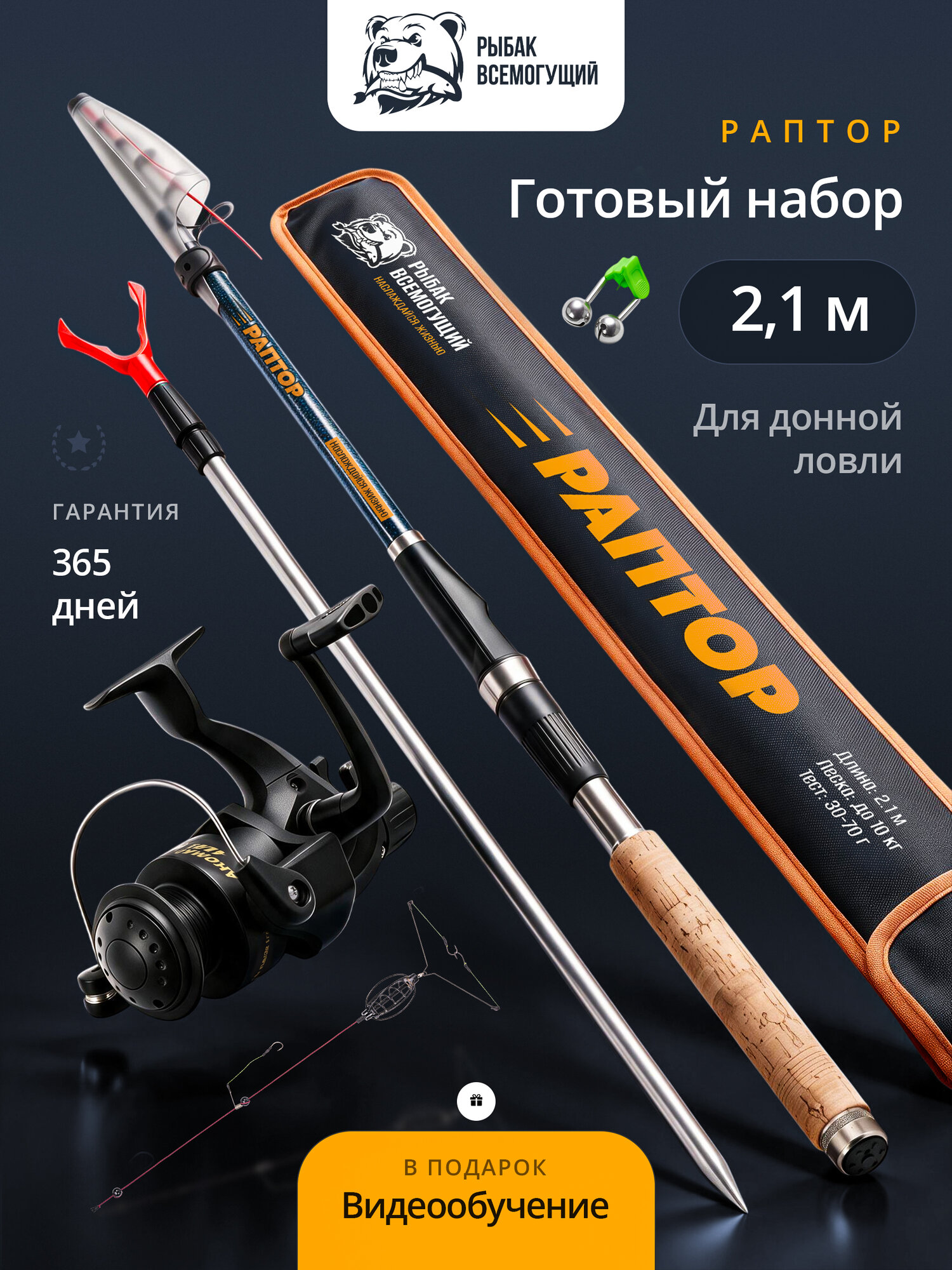 Набор для рыбалки фидер телескопический Рыбак Всемогущий Раптор, катушка, стойка, чехол