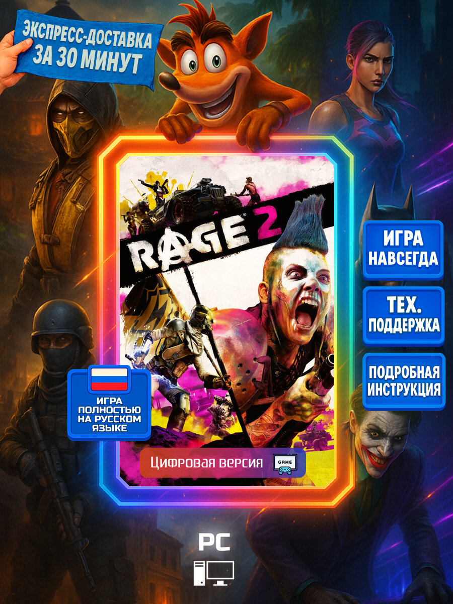 RAGE 2 Del. Ed. | Steam (PC) | Экшены | Цифровая версия
