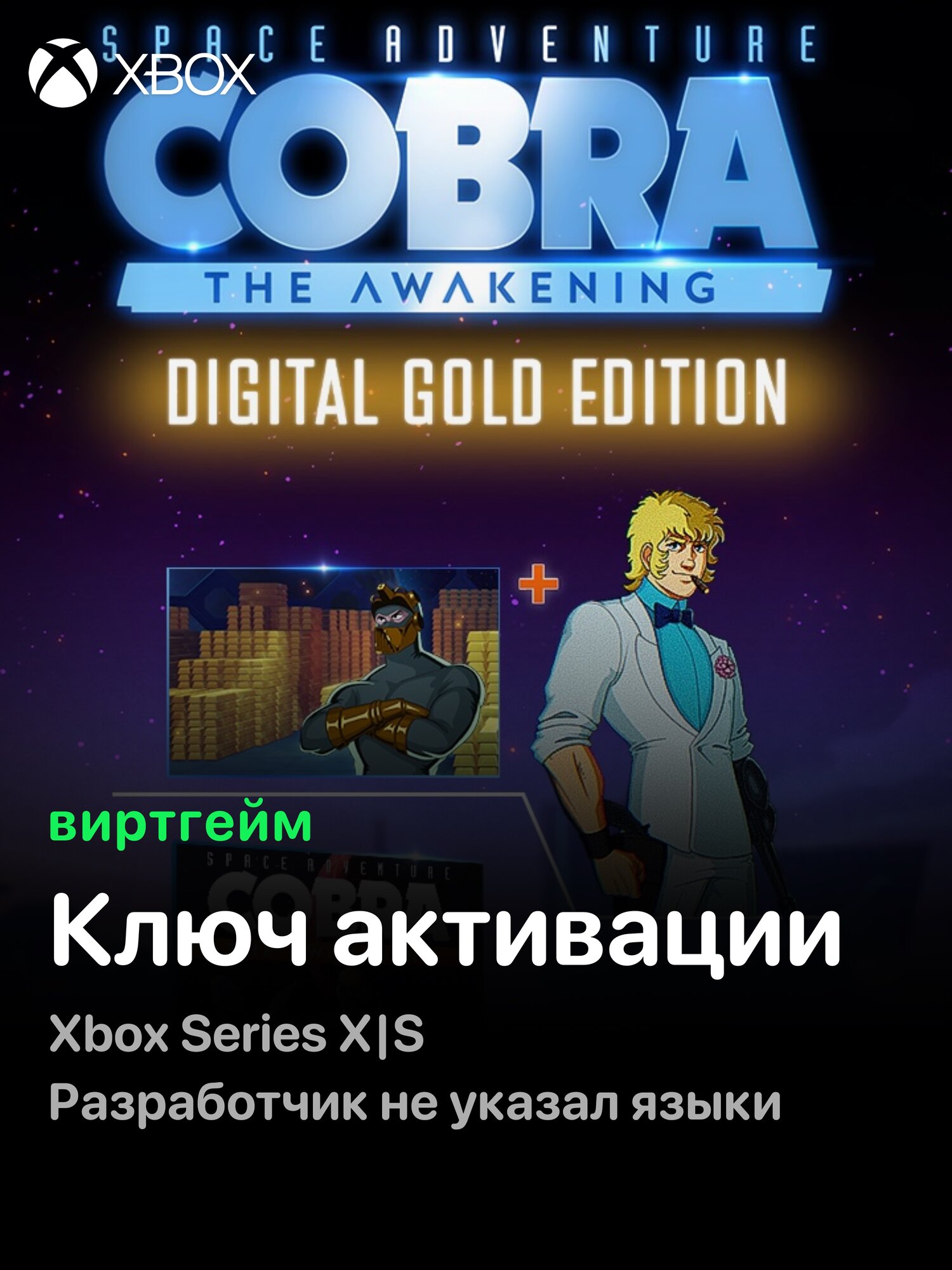 Игра Space Adventure Cobra - The Awakening - Gold Edition для Xbox Series X|S (Ключ активации игры на ваш аккаунт)