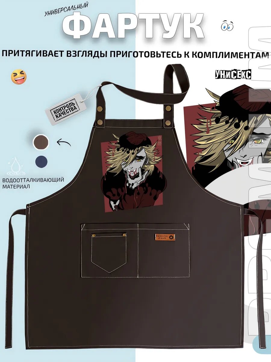 Фартук аниме Клинок рассекающий демонов с кровью кухонный с принтом универсальный