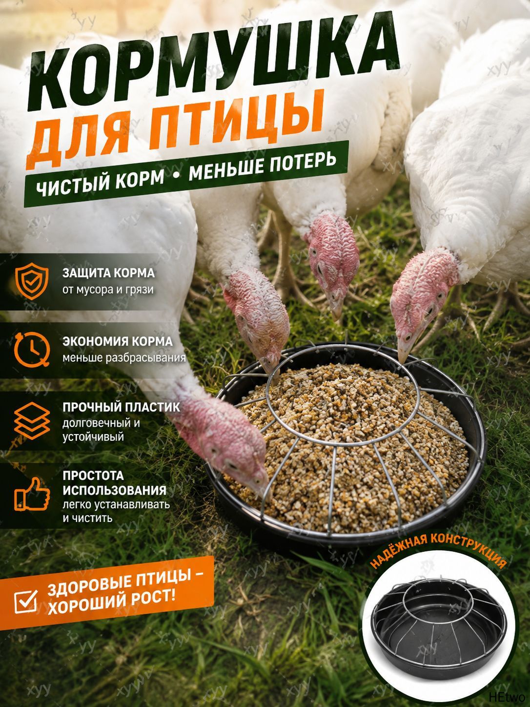 30 см / Кормушка бункерная лотковая для кур, птиц, перепелов, цыплят, бройлеров / кормушка, поилка для домашней птицы1pc