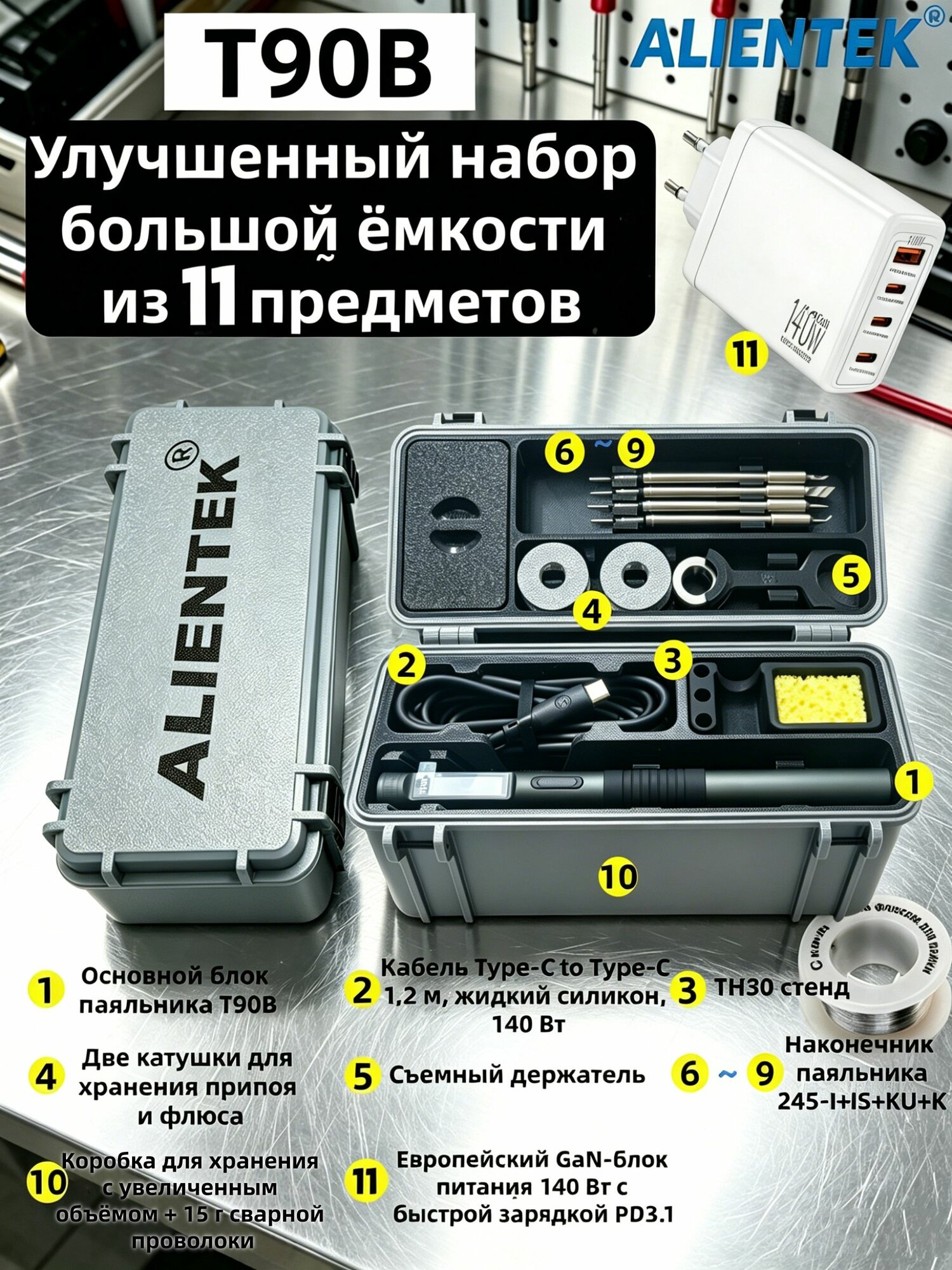Паяльник ALIENTEK электрический 140 Вт с регулировкой мощности и нагревом до 450 градусов, 11 предметов