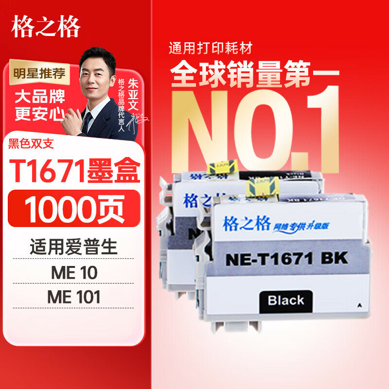 Черная чернильная кассета Geezhi Ge 166XL для принтеров Epson ME10 ME101 2 шт Цвет：Двойной черный T1661/T1671 - 1000