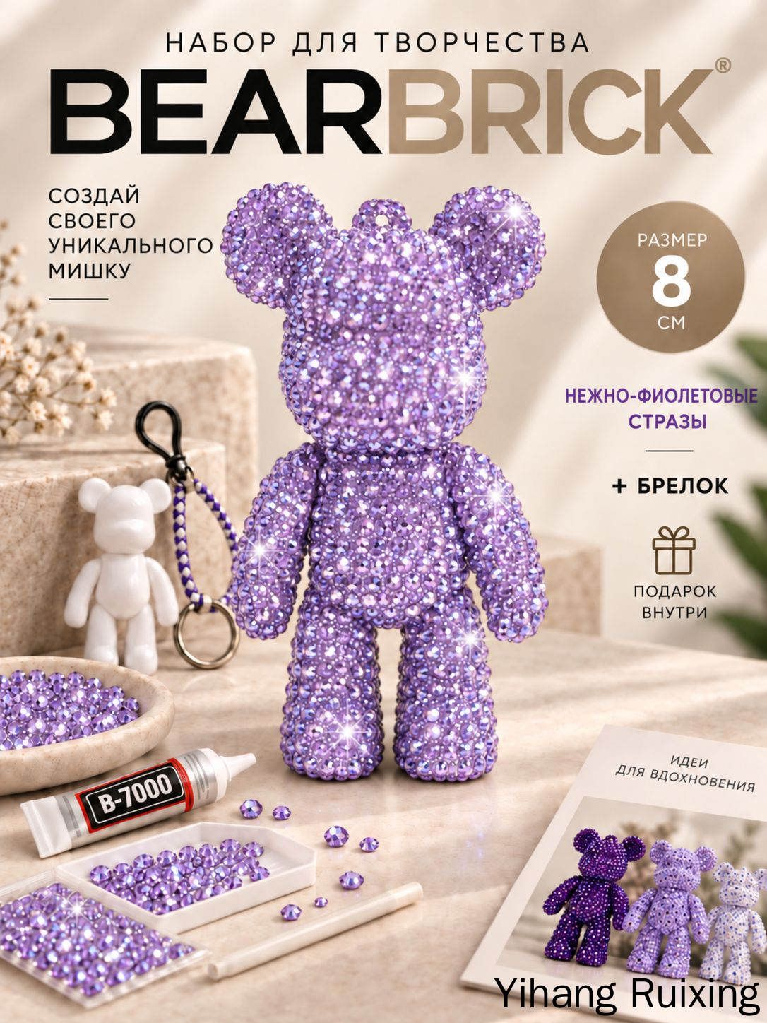 Алмазная мозаика Bearbrick 3D набор для творчества, брелок своими руками