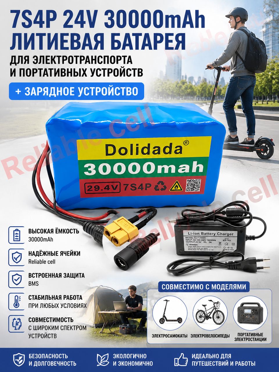 Аккумулятор 18650 24В 30000мАч 7S4P с разъёмами XT60 DC и зарядкой для электровело и внешних батарей