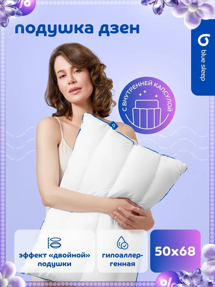 Blue Sleep, Подушка для сна 50х70 Дзен для шеи с капсулой из лебяжьего пуха