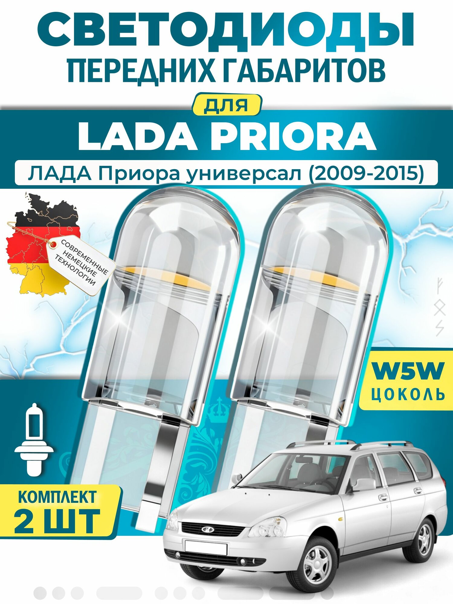 Лампы светодиодные габаритные для LADA PRIORA Estate / лада Приора универсал (2009-2015), W5W ( LED - белый свет 5000k ) (комплект 2шт)