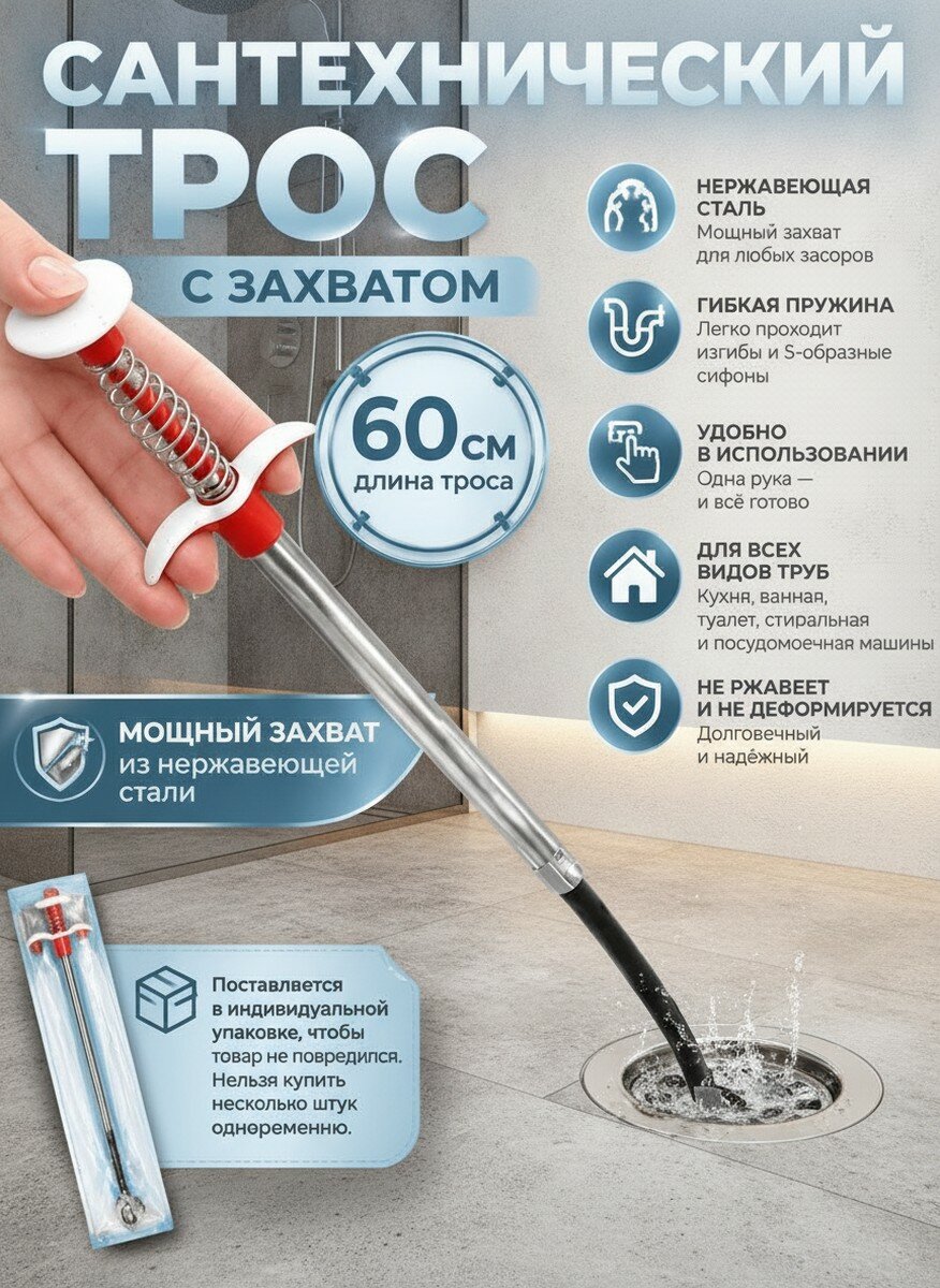 Сантехнический трос с захватом 60 см для прочистки труб, металлический инструмент для удаления мусора из канализации