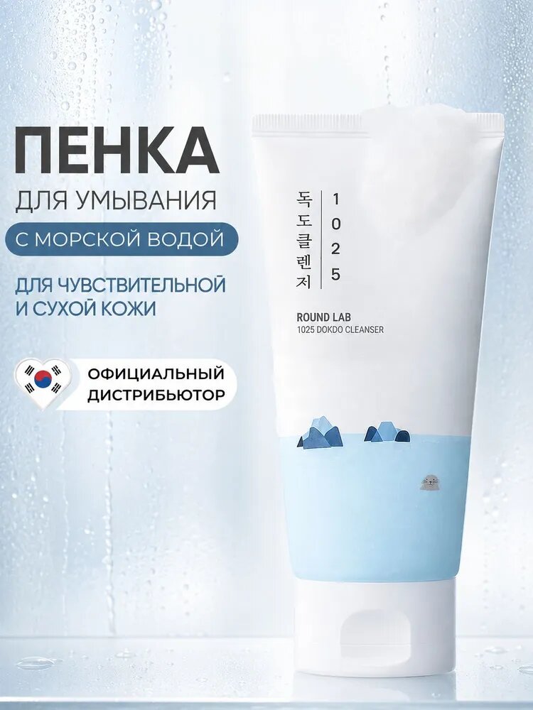 Round Lab Очищающая пенка для лица с морской водой, увлажняющая 1025, 150 мл