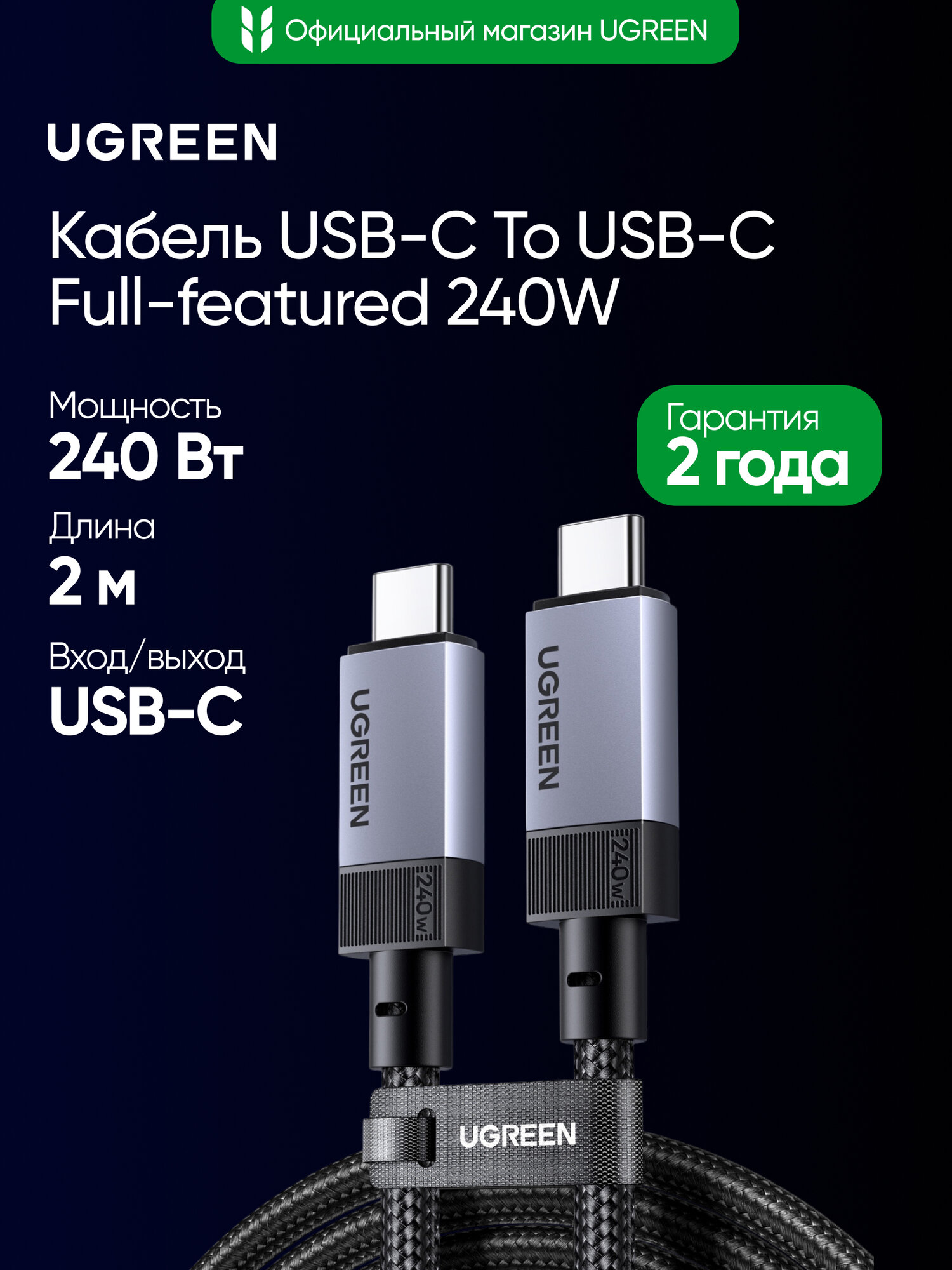Кабель UGREEN L705 (85592) USB-C To USB-C Full-featured 240W Max. Цвет: 2м. Цвет: серый космос