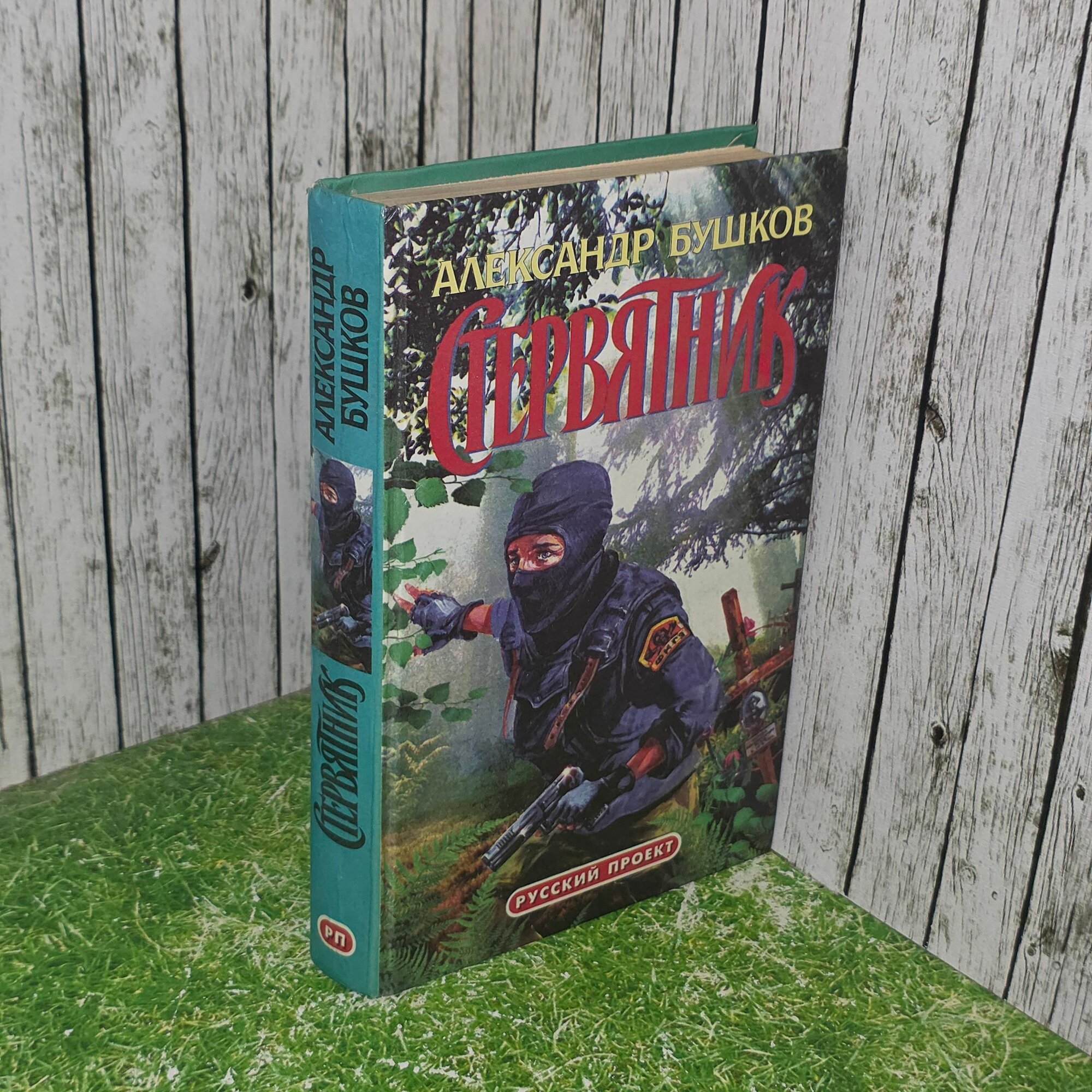 Книга "Стервятник"