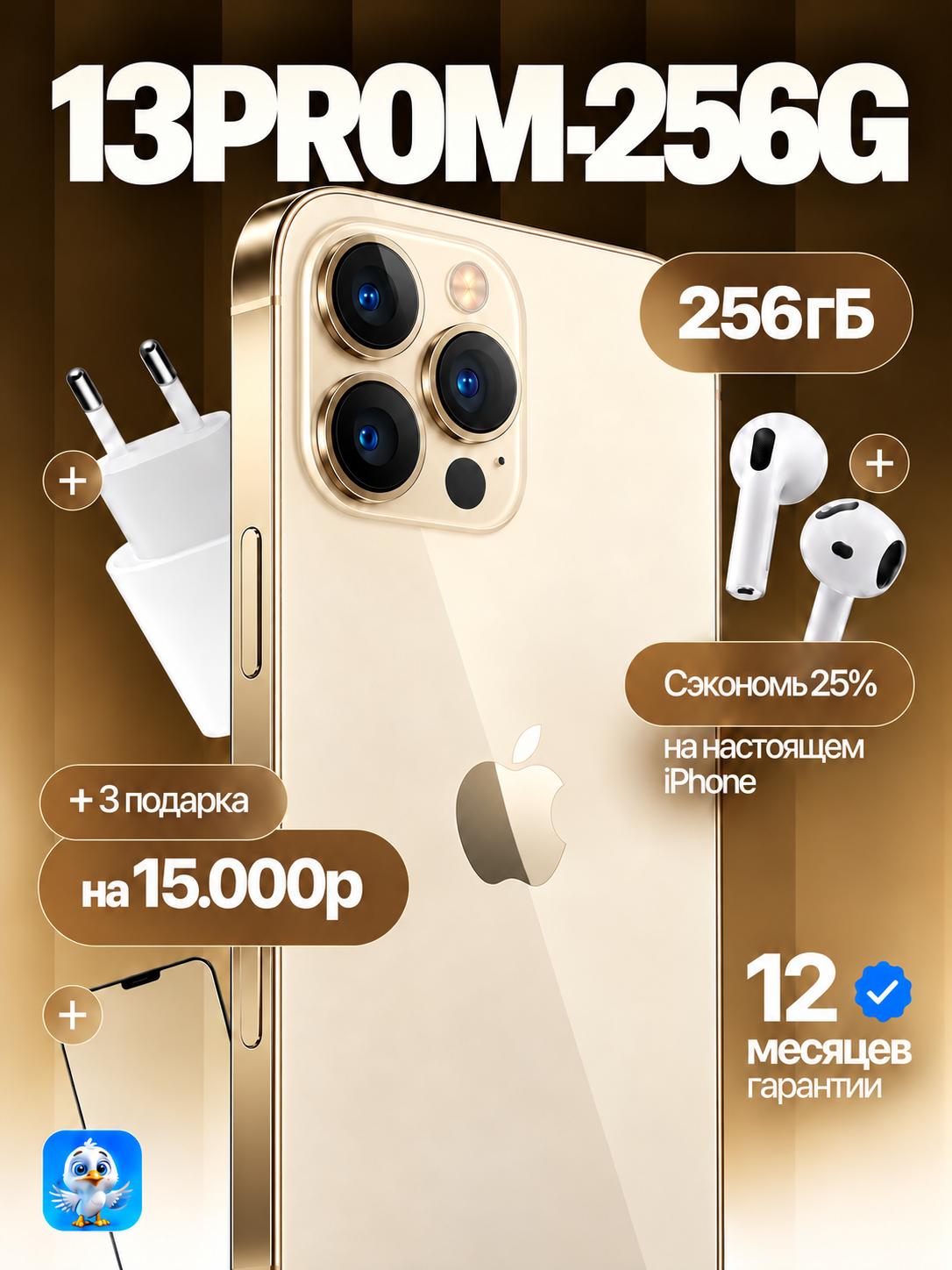 Смартфон Apple iPhone 13 Pro Max 256 ГБ, золотой, 2 nano-SIM, OLED, A15 Bionic — отправка из Москвы в день заказа, гарантия продавца 1 год