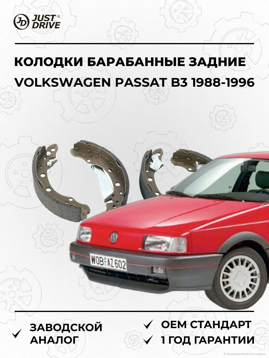 Колодки барабанные задние Just Drive JBS0101 Фольксваген Пассат B3 Volkswagen Passat B3 1988-1996